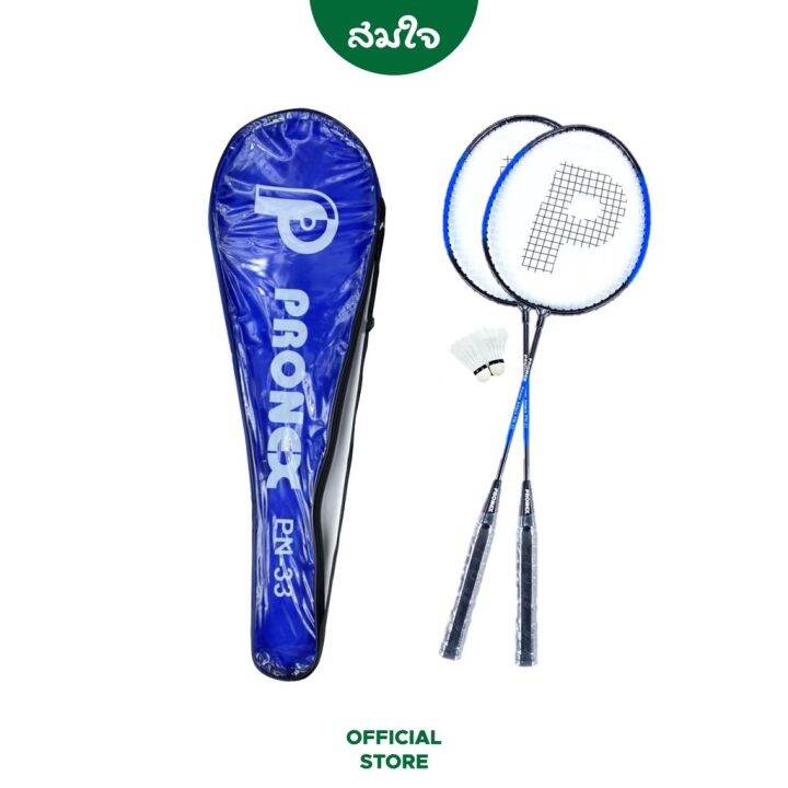 Pronex ไม้แบด ไม้แบดมินตัน รุ่น PN-33 แพ็คคู่ พร้อมลูกแบด | Lazada.co.th
