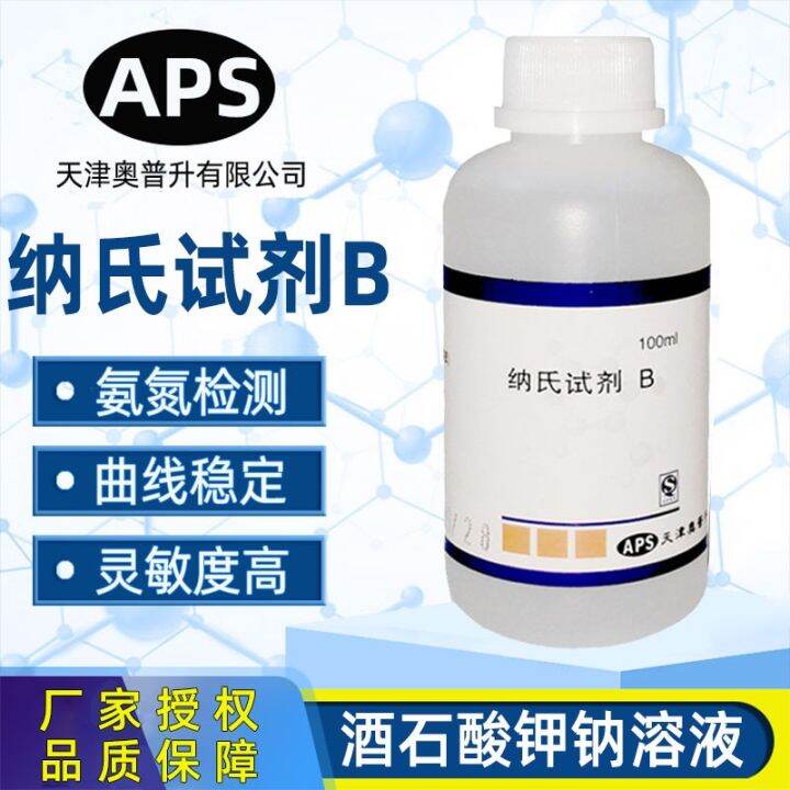 Nessler reagent B potassium sodium tartrate solution water quality ...