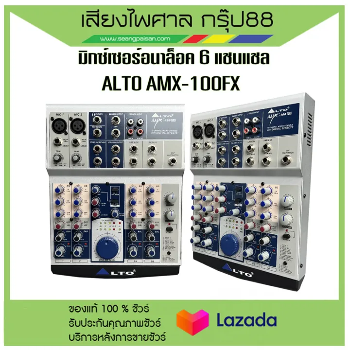 มิกซ์เซอร์อนาล็อค ALTO AMX-100FX MIXER 6แชนแชล มาพร้อมเอฟเฟคในตัว ของ ...