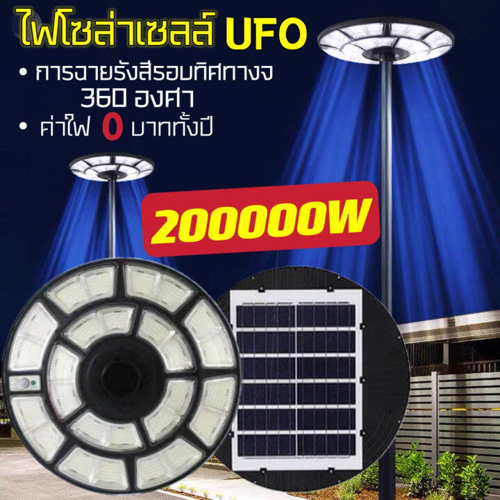 ไฟโซล่าเซลล์ UFO ไฟถนนโซล่าเซลล์ ไฟพลังงานแสงอาทิตย์ 200000W ไฟภายนอกอาคาร ไฟ LED พลังงานแสง ...