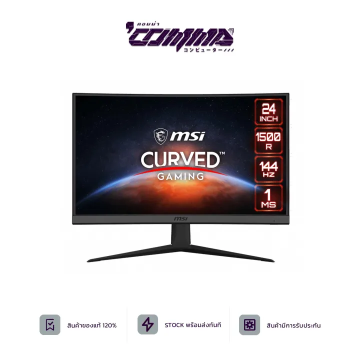 MSI OPTIX G24C6 24 INCH 1MS 144HZ FHD AMD® FREESYNC | Lazada.co.th