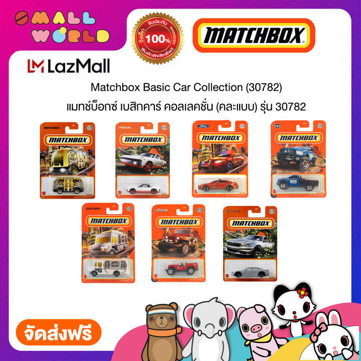 Matchbox Basic Car Collection (30782) แมทช์บ็อกซ์ เบสิกคาร์ คอลเลคชั่น ...
