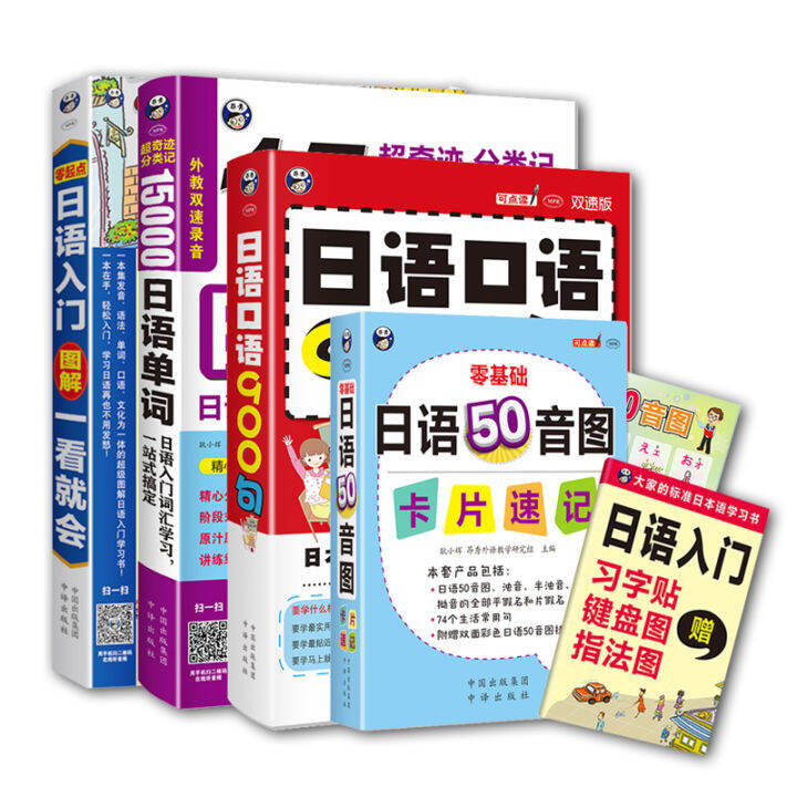 Complete Set Learning Japanese Books Card Phonics s Spoken Japanese ...