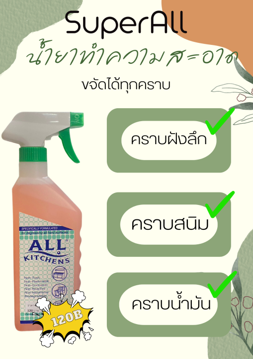 น้ำยาทำความสะอาดSuperAll | Lazada.co.th