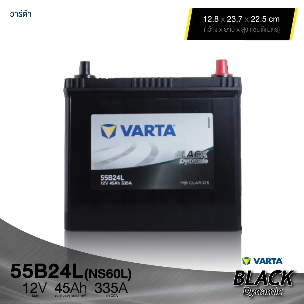แบตเตอรี่รถเก๋ง VARTA รุ่น Black 55B24L-SMF แบตแห้ง (พร้อมใช้) ของใหม่ ไฟแรง 12V 45Ah⚡ | Lazada ...