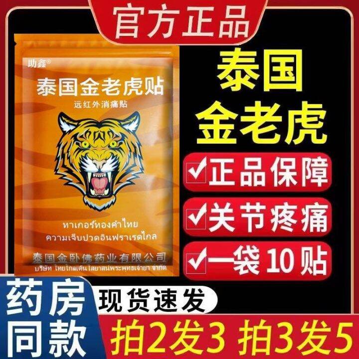 ♟ Thai grass reclining Buddha golden tiger paste cervical spondylosis ...