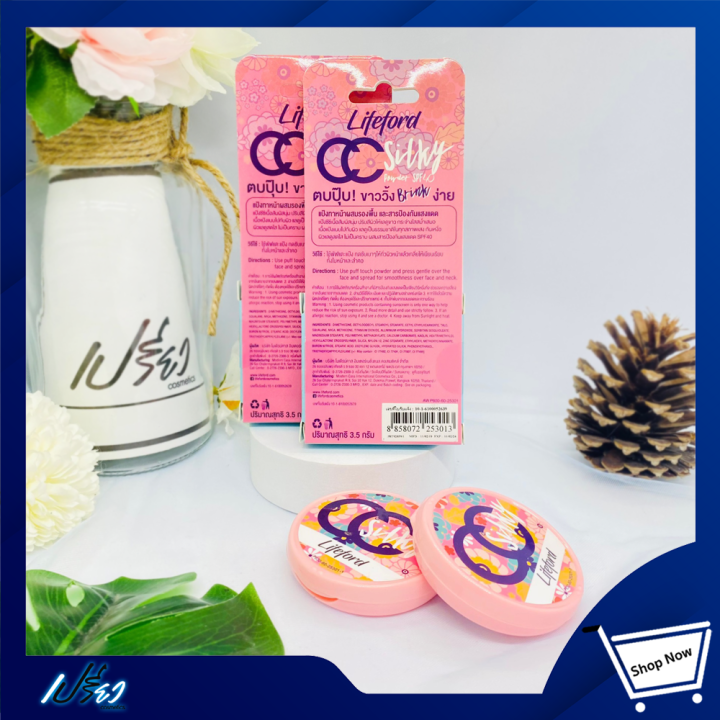 LIFEFORD ไลฟ์ฟอร์ด ซีซี ซิลกี้ พาวเดอร์ 01Lifeford CCC Sile Powder 01 | Lazada.co.th