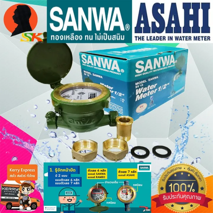 PROMOTION มาตรน้ำ SANWA ขนาด 1/2นิ้ว รุ่น SV-15 HOT ปั้ ม น้ำ ปั๊ม หอยโข่ง ปั้ ม น้ํา โซ ล่า เซล ...