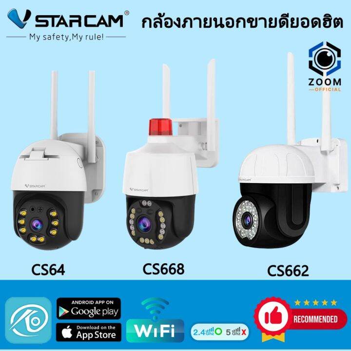 Vstarcamm กล้องวงจรปิดกล้องใช้ภายนอก รุ่นCS64/รุ่นCS662/รุ่นCS668 ความละเอียด3ล้านพิกเซล กล้องมี ...