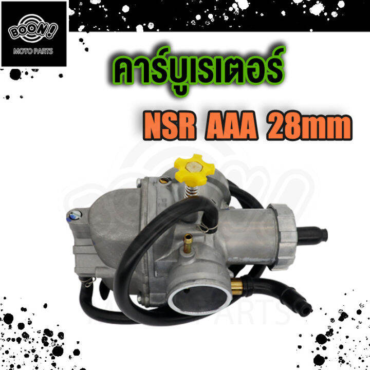 คาบู คาร์บู NSR/N-PRO คาร์บูเอ็นโปร คาร์บูเรเตอร์ คาร์บูNPRO NSR 28mm | Lazada.co.th