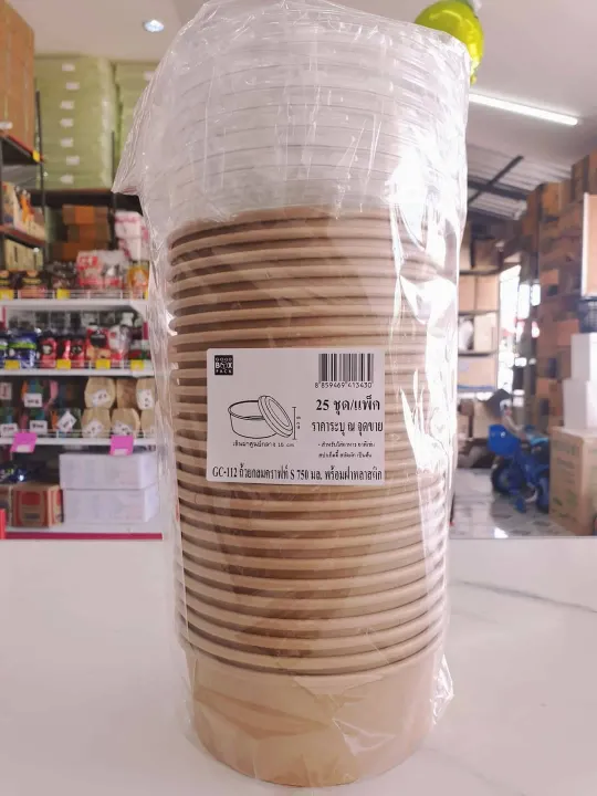 ถ้วยกระดาษคราฟท์ 750 ml. แพคละ 25 ชุด พร้อมฝา ไซส์S ยี่ห้อ Good Box Pack | Lazada.co.th