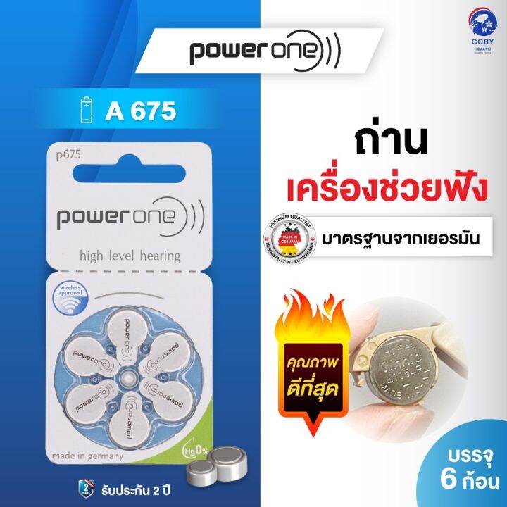 ถ่านเครื่องช่วยฟัง Power One เบอร์ A675 ของแท้ ผลิตในเยอรมัน | Lazada.co.th