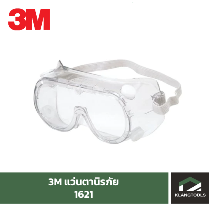 แว่นตานิรภัย ครอบตานิรภัย 3M™ รุ่น 1621 | Lazada.co.th