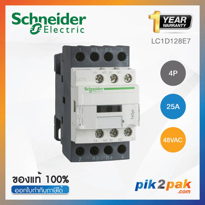 LC1D128E7 : แมกเนติกคอนแทคเตอร์ 4P 25A 48VAC - Schneider Electric ...