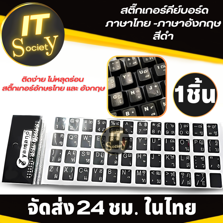 Sticker keyboard THAI - English สติ๊กเกอร์ติดแป้นพิมพ์ ภาษาไทย - อังกฤษ ...