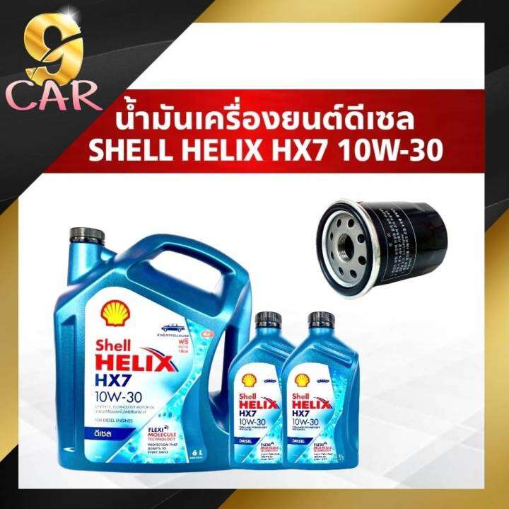 น้ำมันเครื่องยนต์ดีเซล Shell Helix HX7 10W-30 กรองเครื่อง ยี่ห้อ BOSCH ...