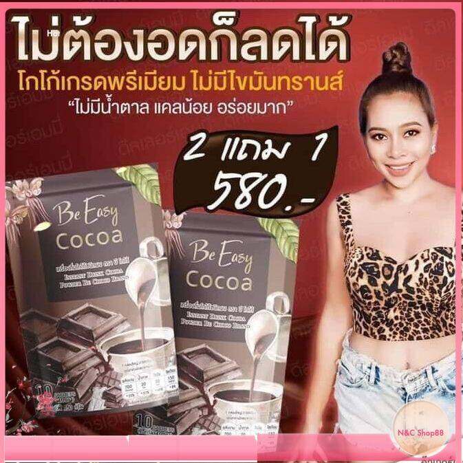 โปร 3 ห่อ!! Be easy cocoa บีอีซี่ โกโก้ลดหิว บรรจุ 10 ซอง | Lazada.co.th