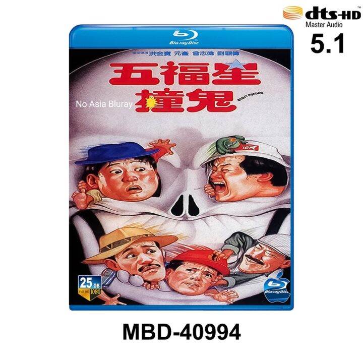 Ghost Punting 五福星撞鬼 BLURAY Chinese Movie 1992 | Lazada