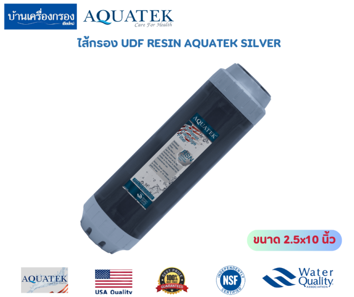 [บ้านเครื่องกรองเชียงใหม่] ไส้กรอง UDF RESIN AQUATEK SILVER ขนาด2.5x10 ...