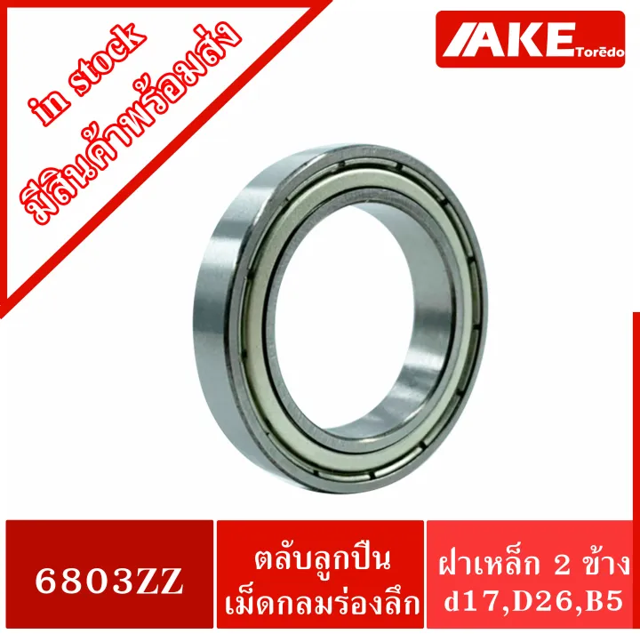 6803ZZ ตลับลูกปืนเม็ดกลมร่องลึก ( DEEP GROOVE BALL BEARINGS ) ฝาเหล็ก 2 ...