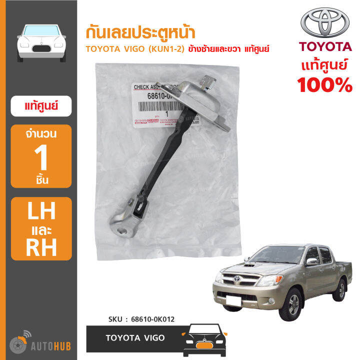 TOYOTA กันเลยประตู TOYOTA VIGO, VIOS ปี 2003, ALTIS ปี 2001, WISH ...