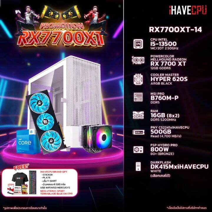 iHAVECPU RX7700XT-14 INTEL I5-13500 2.5GHz 14C/20T / B760M / RX 7700 XT 12GB / 16GB DDR5 5200MHz ...