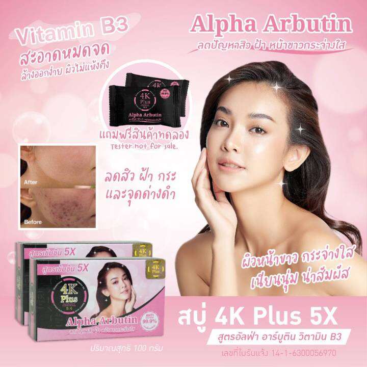 สบู่ 4K Plus 5 X อัลฟ่าอาบูติน [ 6 ก้อน ] Alpha Arbutin Soap สบู่ล้างหน้า | สบู่4K สีชมพู 100 g ...