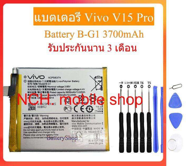 แบตแท้ แบตเตอรี่ Vivo V15 Pro Battery B-G1 3700mAh รับประกันนาน 3 เดือน ...