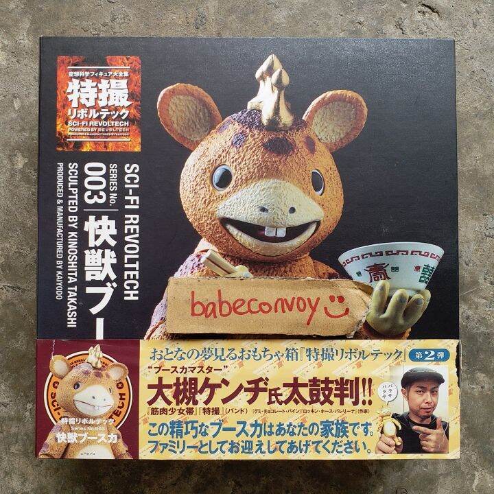 Kaiyodo Sci-Fi Tokusatsu Revoltech Kaiju Boska Busuka 003 | Lazada