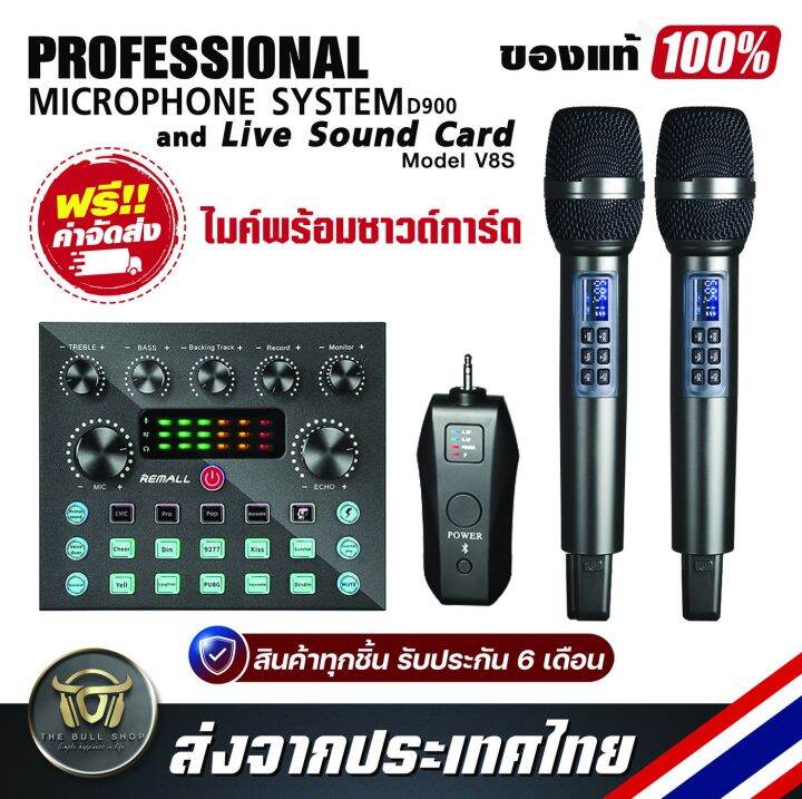 เซ็ตครบชุดคาราโอเกะคุณภาพสูง ไมโครโฟนไดนามิคไร้สาย Professional Microphone System D900 และ Live ...