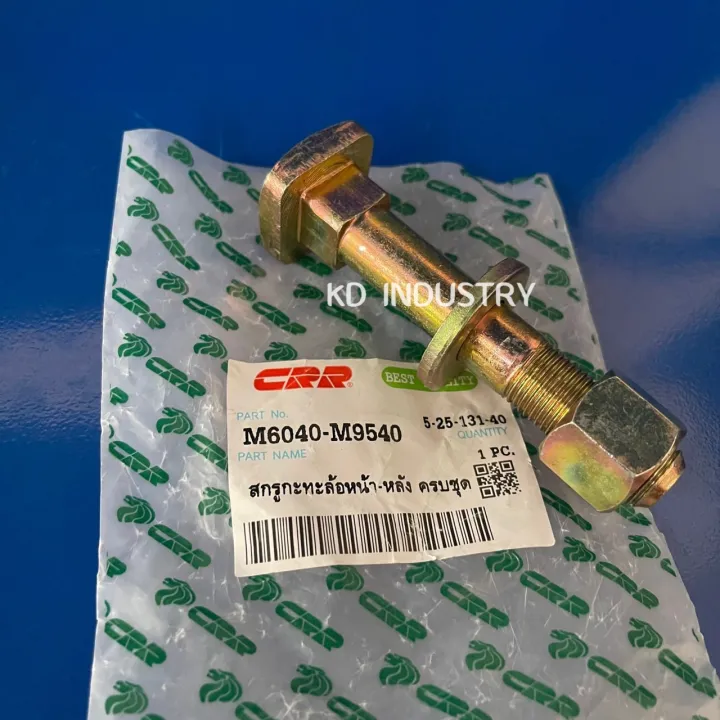 สกรูกระทะล้อหน้า-หลัง ครบชุด รถไถคูโบต้า รุ่น M6040 / M7040 / M8540 ...