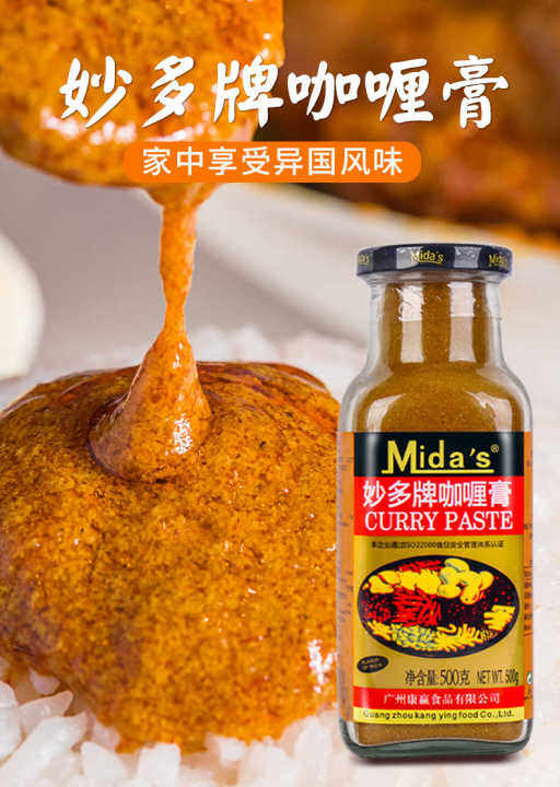 Mida's Curry Paste 500g 妙多牌咖喱膏 | Lazada PH