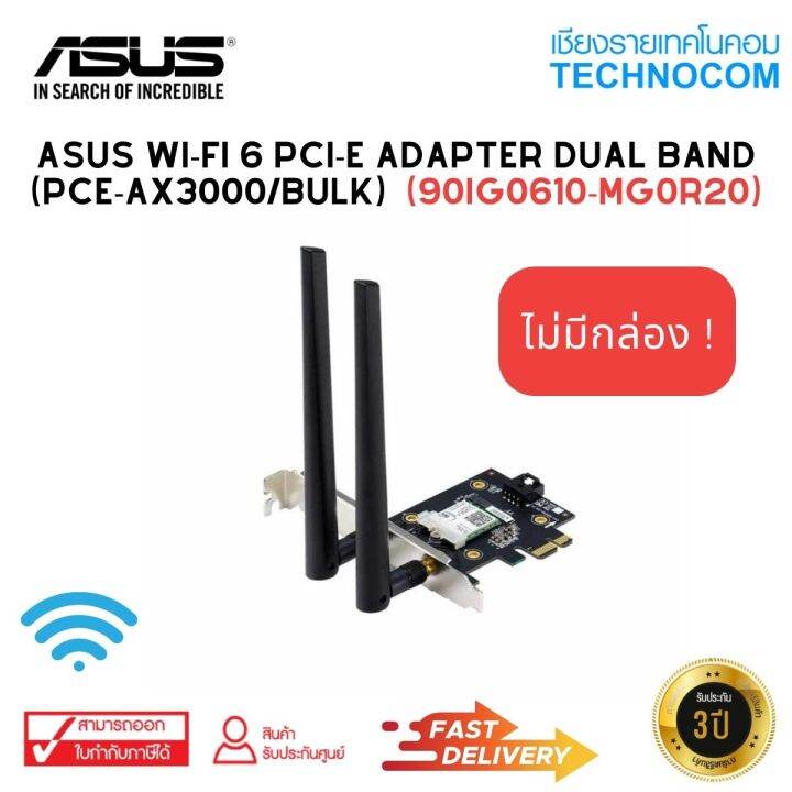 (ไม่มีกล่อง) ASUS WI-FI 6 PCI-E ADAPTER DUAL BAND (PCE-AX3000/BULK ...