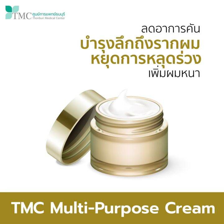 TMC Multi Purpose Cream ครีมบำรุง เร่งเส้นผมให้ยาวขึ้น | Lazada.co.th