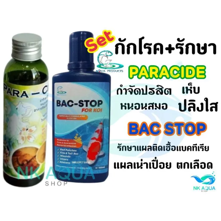 [Set] 🧪BAC-STOP + PARA-CIDE💊 จัดการปัญหาปลาคาร์ฟที่เกิดจากเชื้อ ...