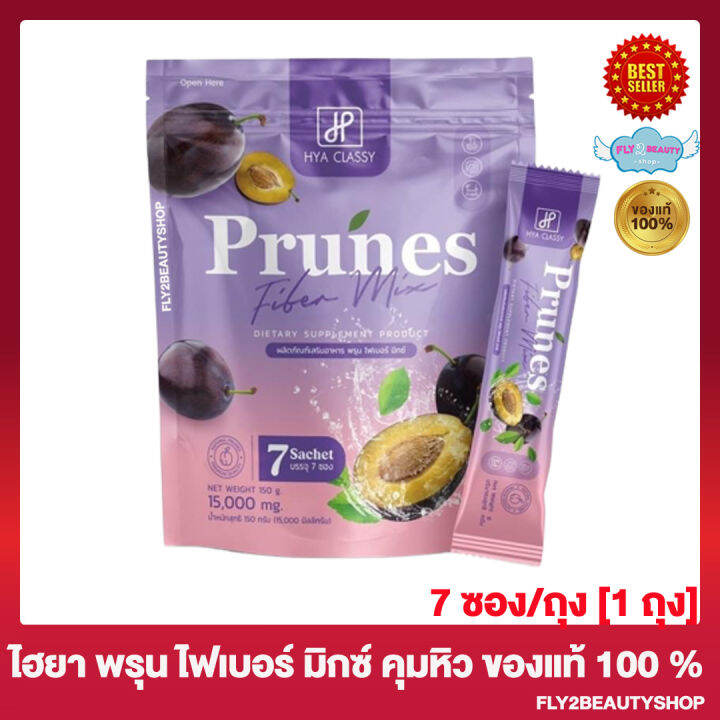 Prunes Fiber Mix ไฟเบอร์มิกซ์ พรุน คลาสซี่ Fiber Mix Prunes น้ำชงไฟ ...