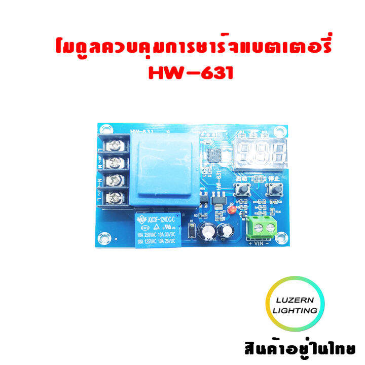 HW-631 โมดูลควบคุมการชาร์จแบตเตอรี่ | Lazada.co.th