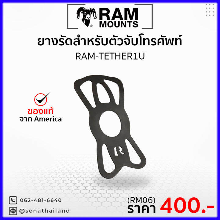 RAM-TETHER1U (LARGE) ยางรัดแรมเมาท์ RAM® X-Grip® Tether for Large Phone ...