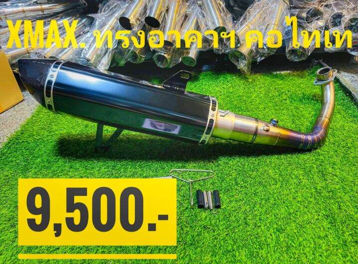 ท่อ PR2.ทรง อาคา ฯ คอไทเท xmax 300 | Lazada.co.th