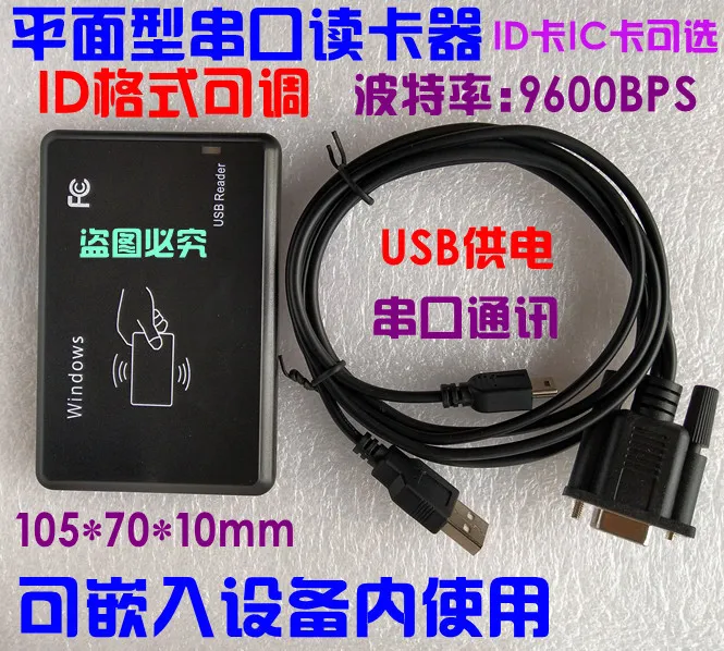 Serial ID card ic card M1 card reader RS232 card issuer internet bar ...
