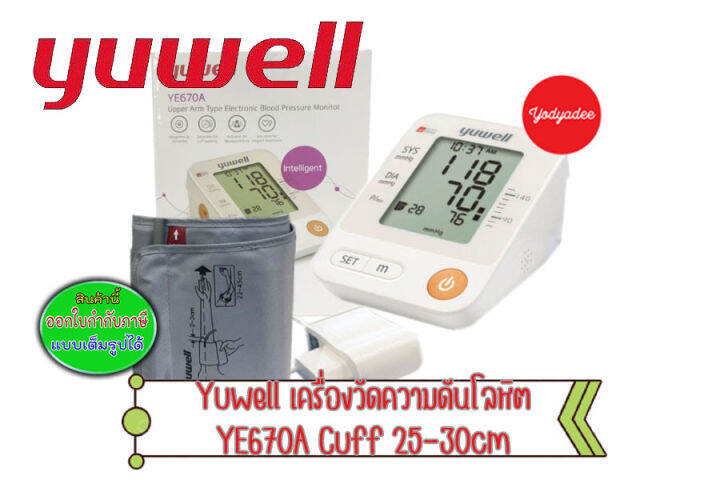 Yuwell เครื่องวัดความดันโลหิต รุ่น YE670A รับประกันคุณภาพ 1 ปี | Lazada.co.th