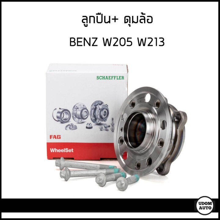 BENZ ลูกปืนดุมล้อหน้า , ดุมล้อ + ลูกปืนล้อ เมอร์ซิเดส - เบนซ์ W205 W213 ...