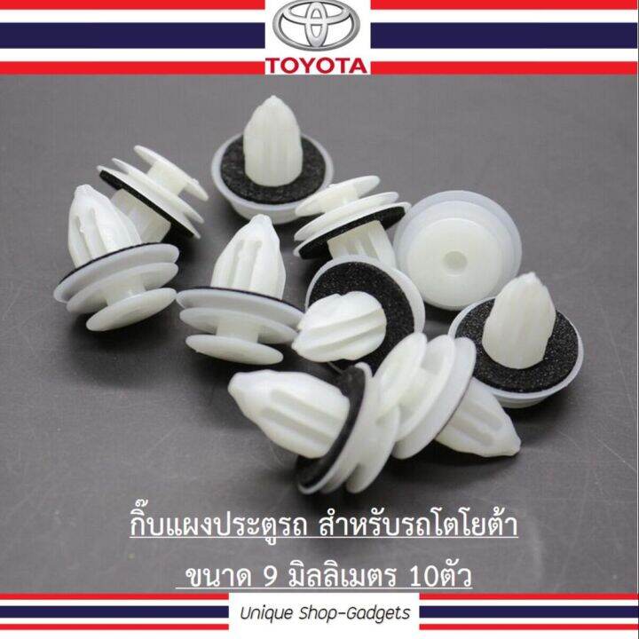 กิ๊บแผงประตูรถ กิ๊บแผงประตูรถ คลิ๊บ คลิ๊บล็อค คลิ๊บยึดแผงประตูหน้า กิ๊บ ...