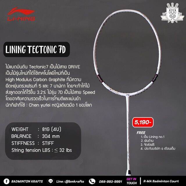ไม้แบดมินตัน LI-NING TECTONIC 7D | Lazada.co.th