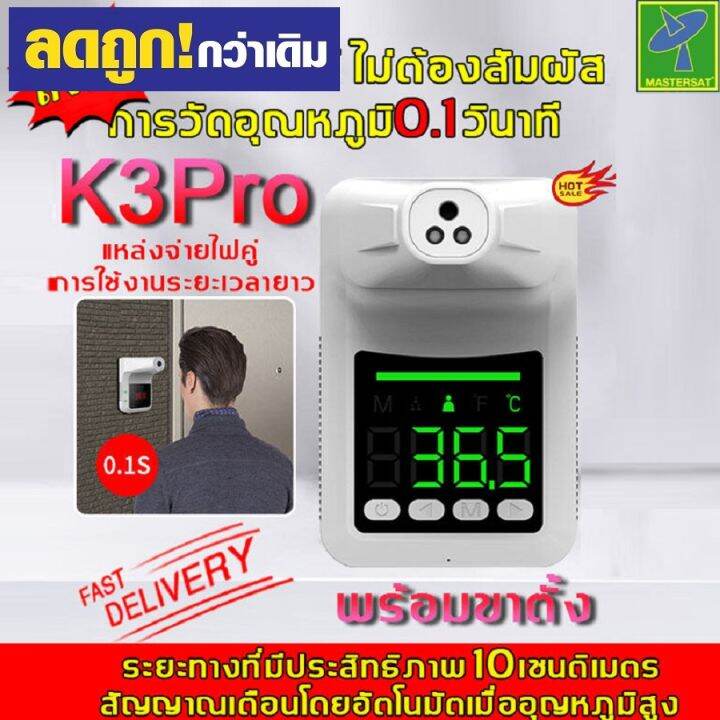 K3pro เครื่องวัดอุณหภูมิ พร้อมขาตั้ง การวัดอุณหภูมิอัตโนมัติ และการฆ่า ...