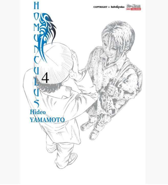 HOMUNCULUS เล่มที่ 4 หนังสือการ์ตูน มังงะ มือหนึ่ง 6/5/66 | Lazada.co.th