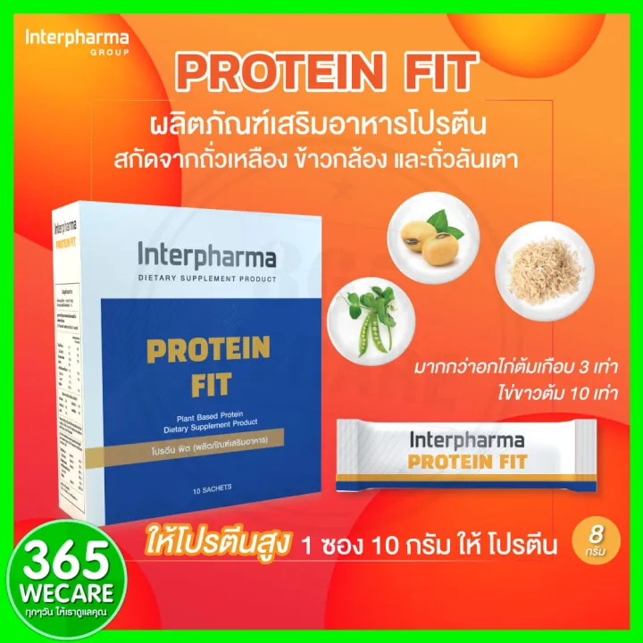 Interpharma Protein Fit 10sachets 1 กล่อง 365wecare | Lazada.co.th