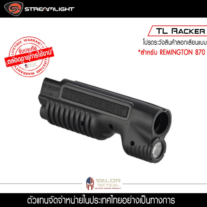 Streamlight TL-RACKER SHOTGUN REM 870 | Lazada.co.th
