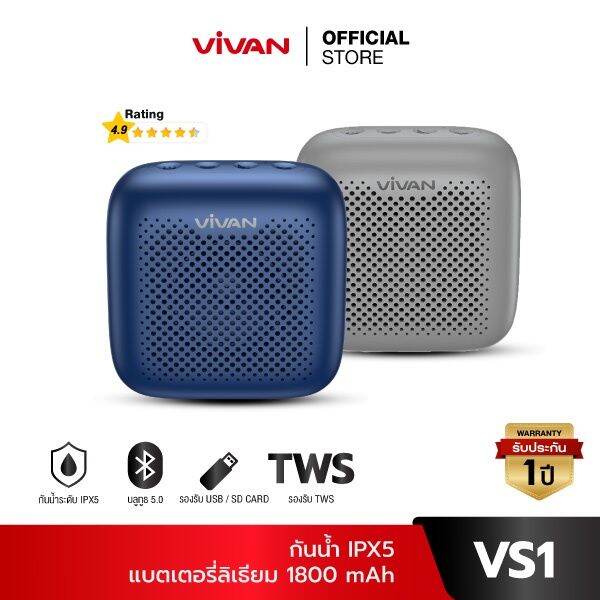 [พร้อมส่ง] VIVAN รุ่น VS1&VS20 ลำโพง ลำโพงบลูทูธ แบบพกพา Bluetooth ...