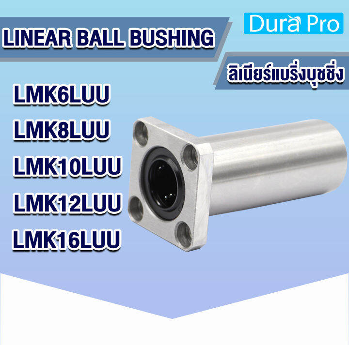 LMK6LUU LMK8LUU LMK10LUU LMK12LUU LMK16LUU ลีเนียร์แบริ่งบุชชิ่ง ตลับ ...